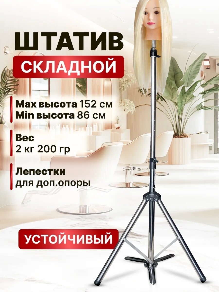CHARITES / Напольный штатив для учебной головы манекена, чехол в комплекте