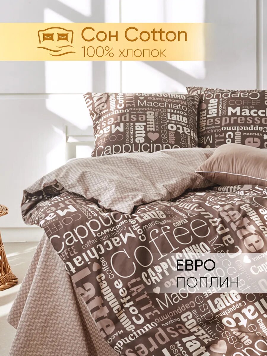 Постельное белье евро хлопок