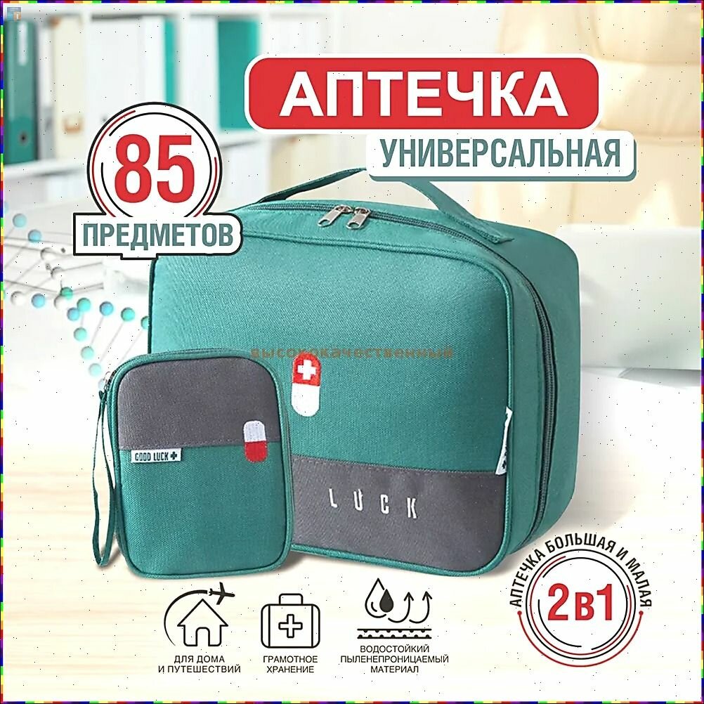Аптечка первой помощи для автомобиля по ГОСТ 2024 — компактная дорожная аптечка для салона и багажника