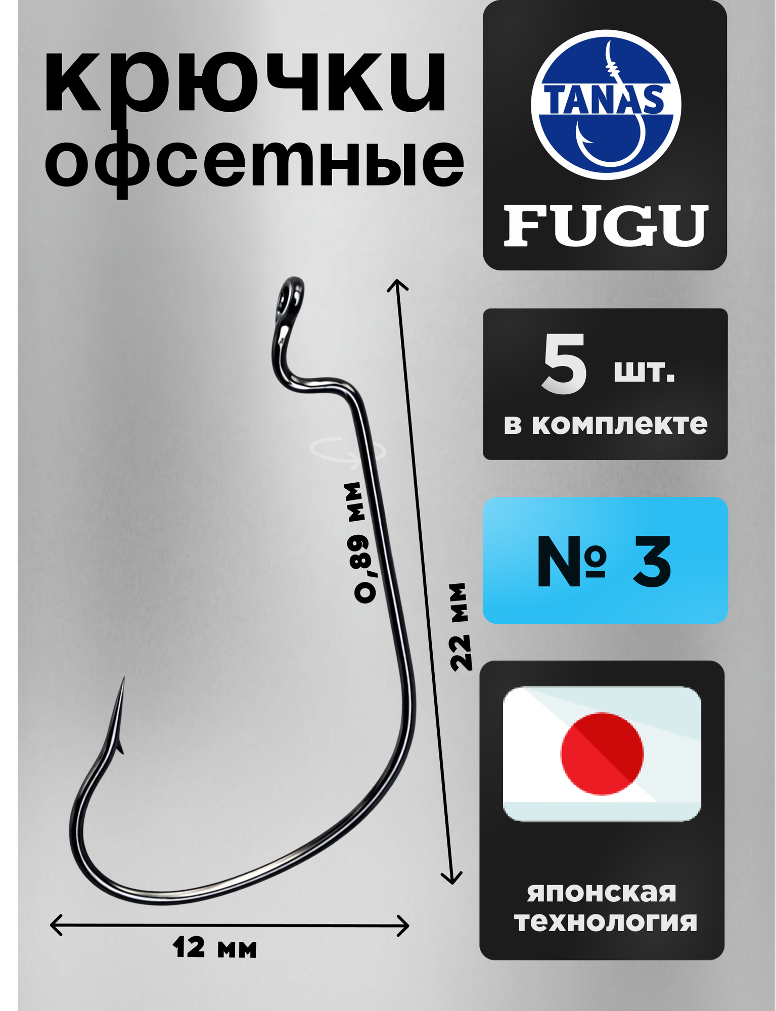 Крючки офсетные № 3 для рыбалки Набор 5 шт FUGU Мелкий окунь, ёрш