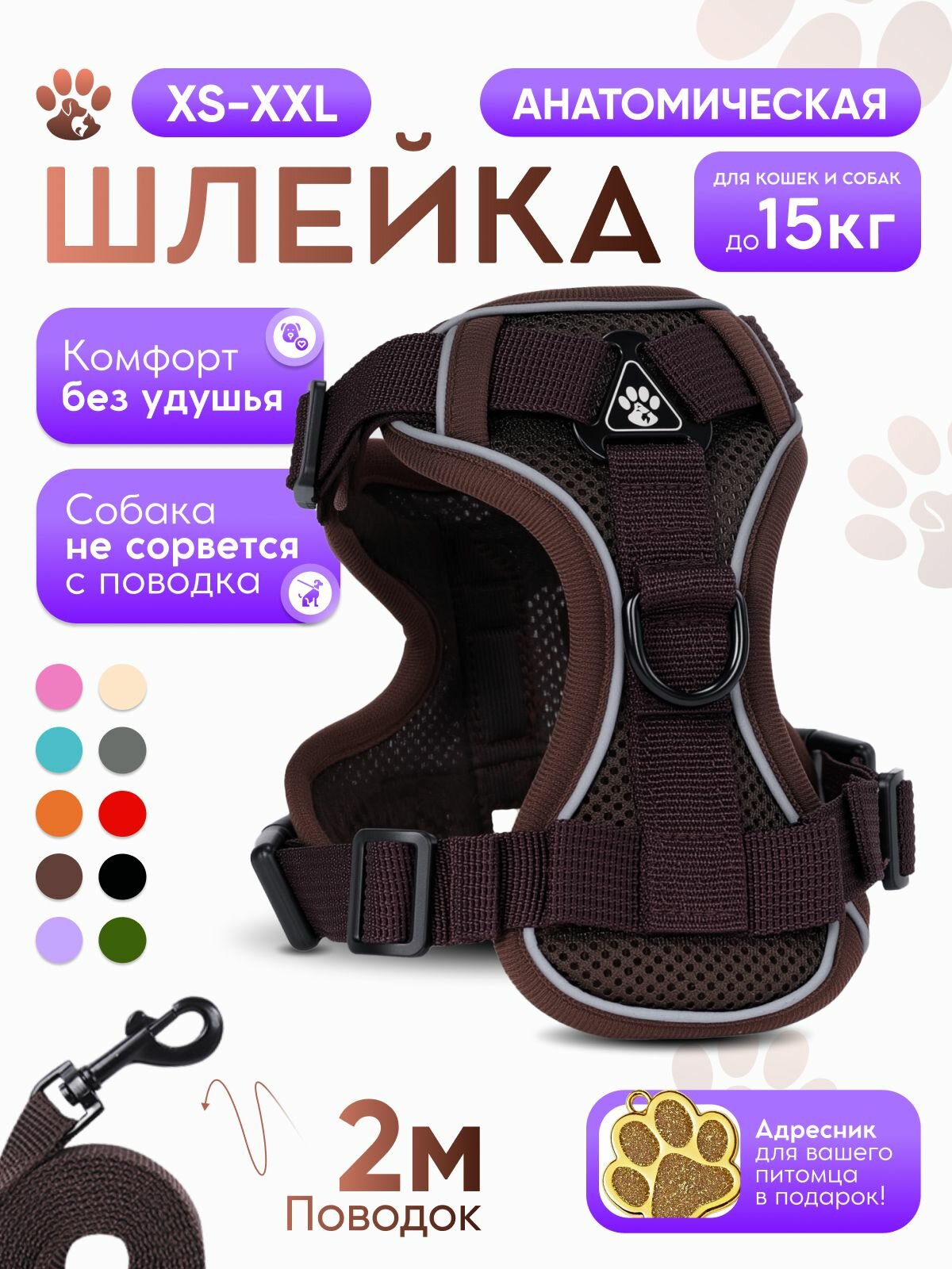 Шлейка для собак мелких и средних пород, анатомическая с поводком 2 метра Savipets, размер XXL, цвет коричневый