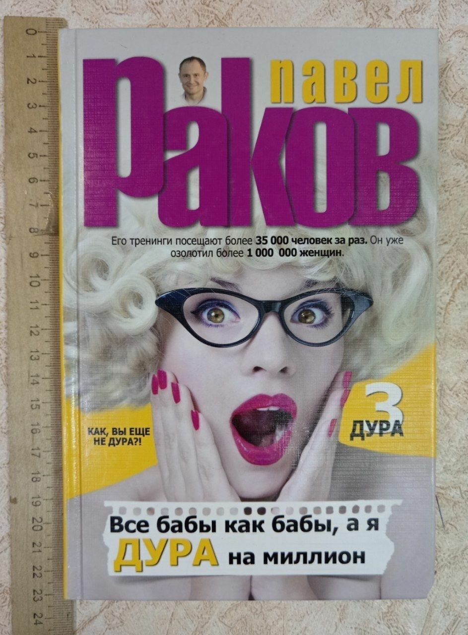 Все бабы как бабы, а я - дура на миллион
