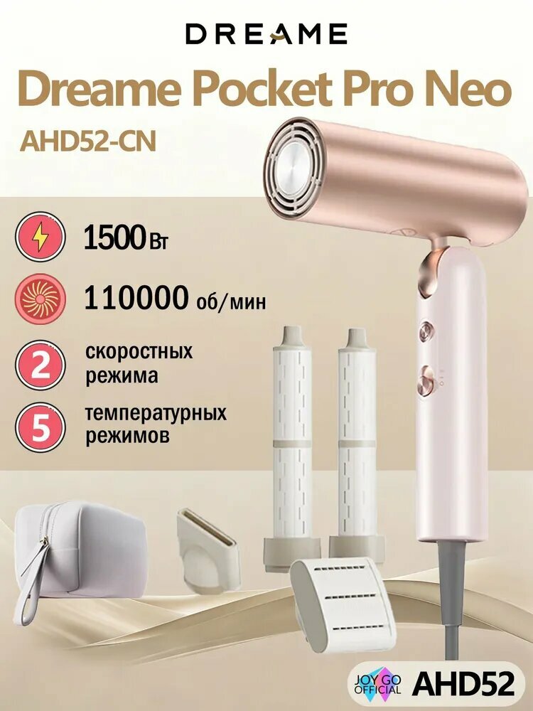 Dreame Фен для волос Dreame Pocket Pro Neo(CN)-AHD52 1500 Вт, скоростей 2, кол-во насадок 4, светло-розовый, слоновая кость