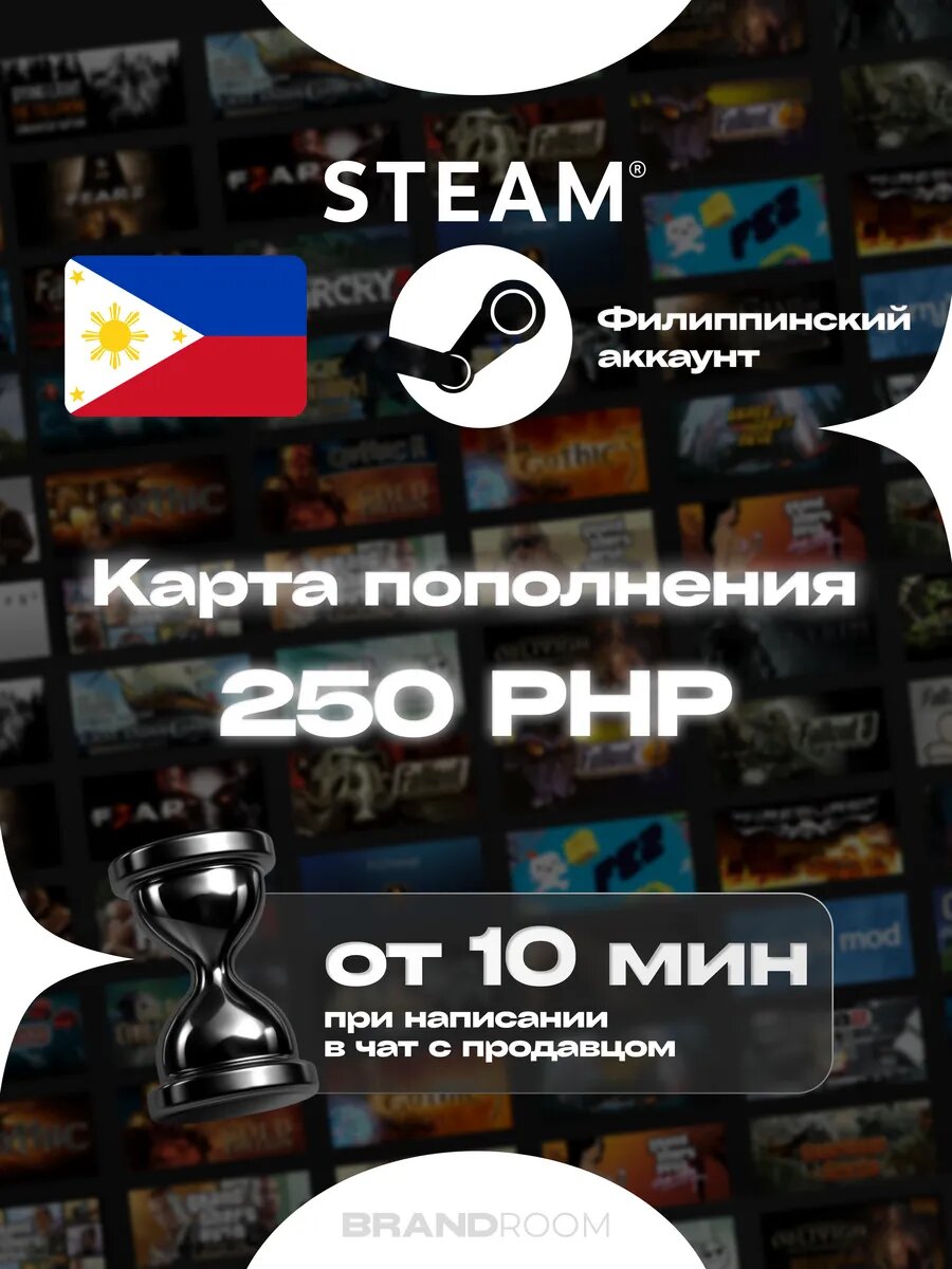Карта пополнения Steam Wallet Code Philippines — 250 PHP цифровой код активации