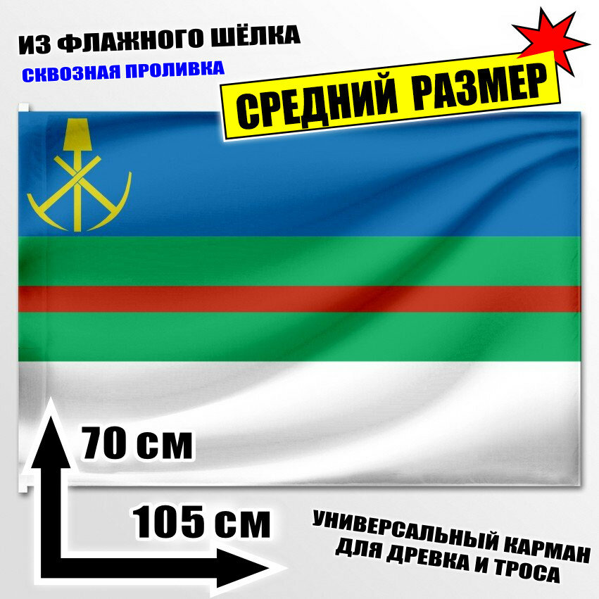 Флаг средний города Николаевск-на-Амуре 105x70 см