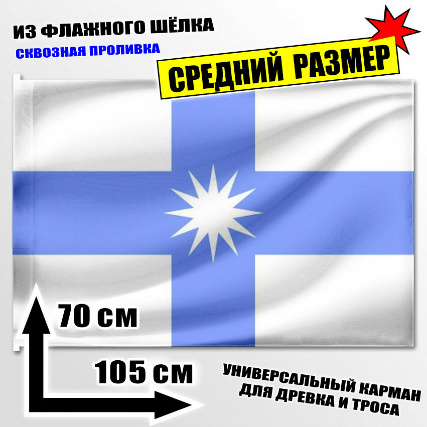 Флаг средний Горского сельского поселения (Ленинградская область) 105x70 см