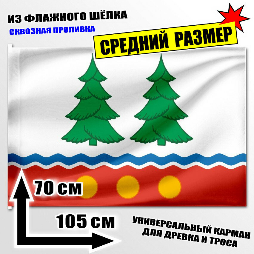 Флаг средний Мазановского района 105x70 см