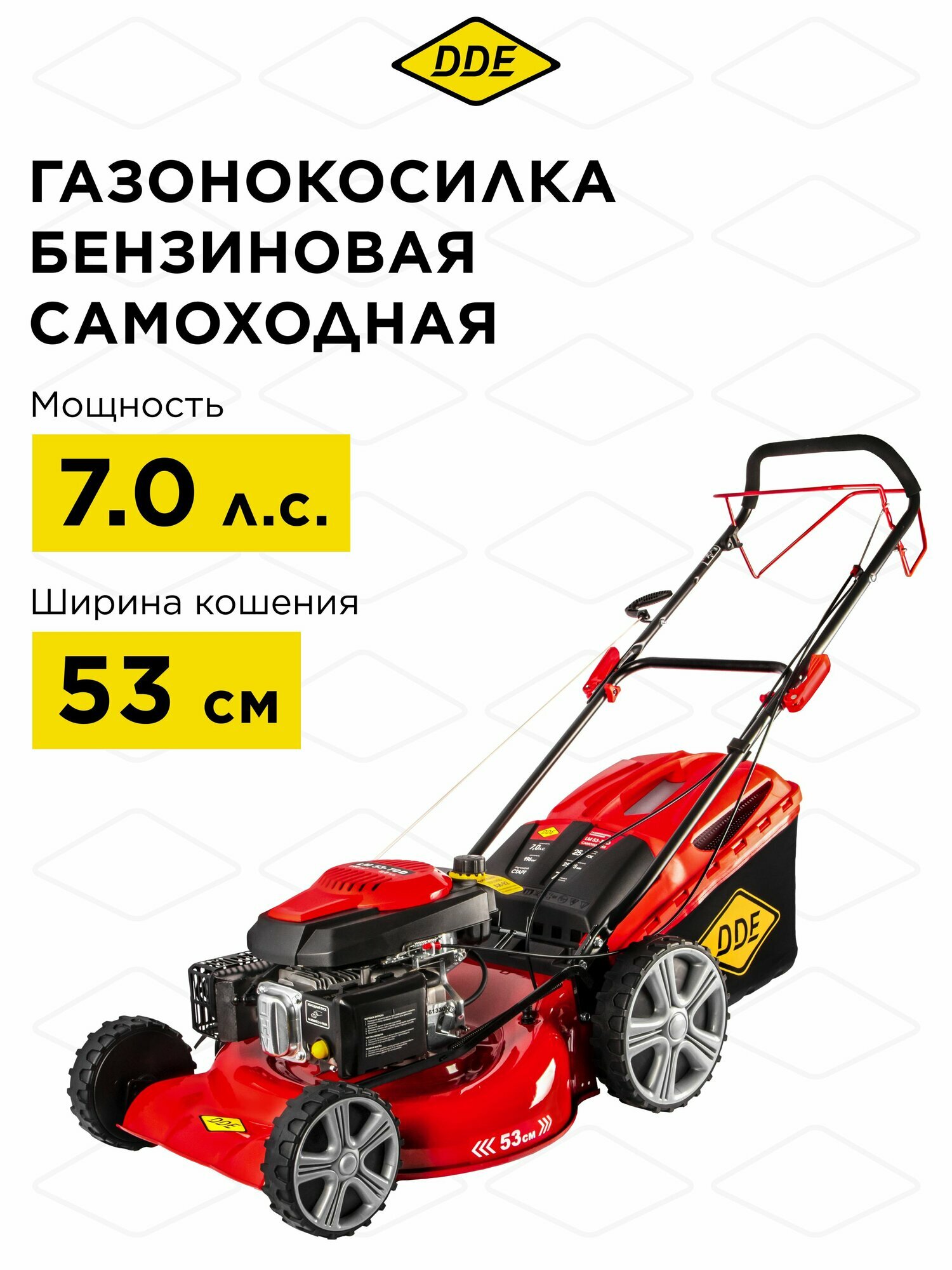 Газонокосилка бензиновая самоходная DDE LM 53-70 D (7,0 л. с, ширина 53 см, высота 25-70 мм, сбор-к 70 л)