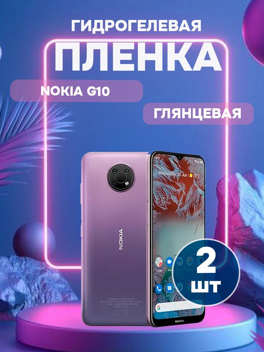 Гидрогелевая Глянцевая защитная пленка на Nokia G10-2 , олеофобное покрытие, гидрогелевый
