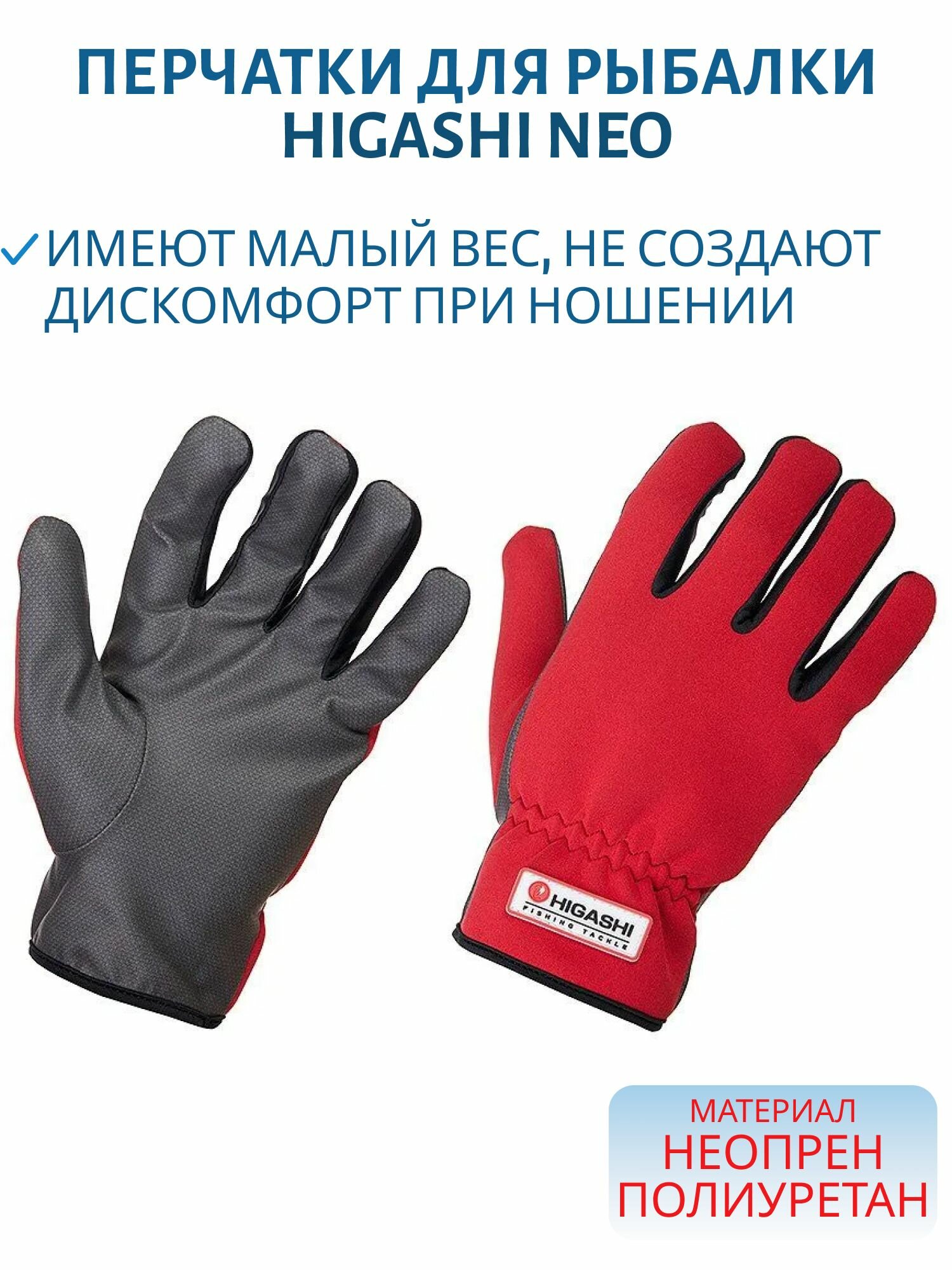 Перчатки для рыбалки HIGASHI Neo, цвет красный, размер XL