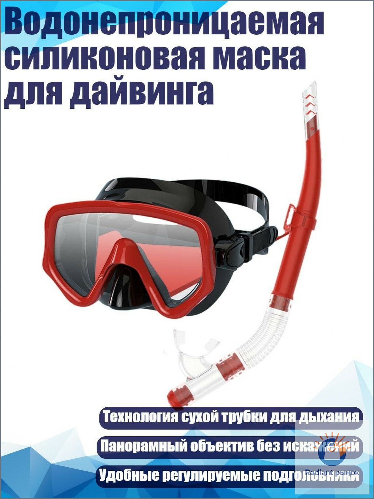 Аксессуары для дайвинга