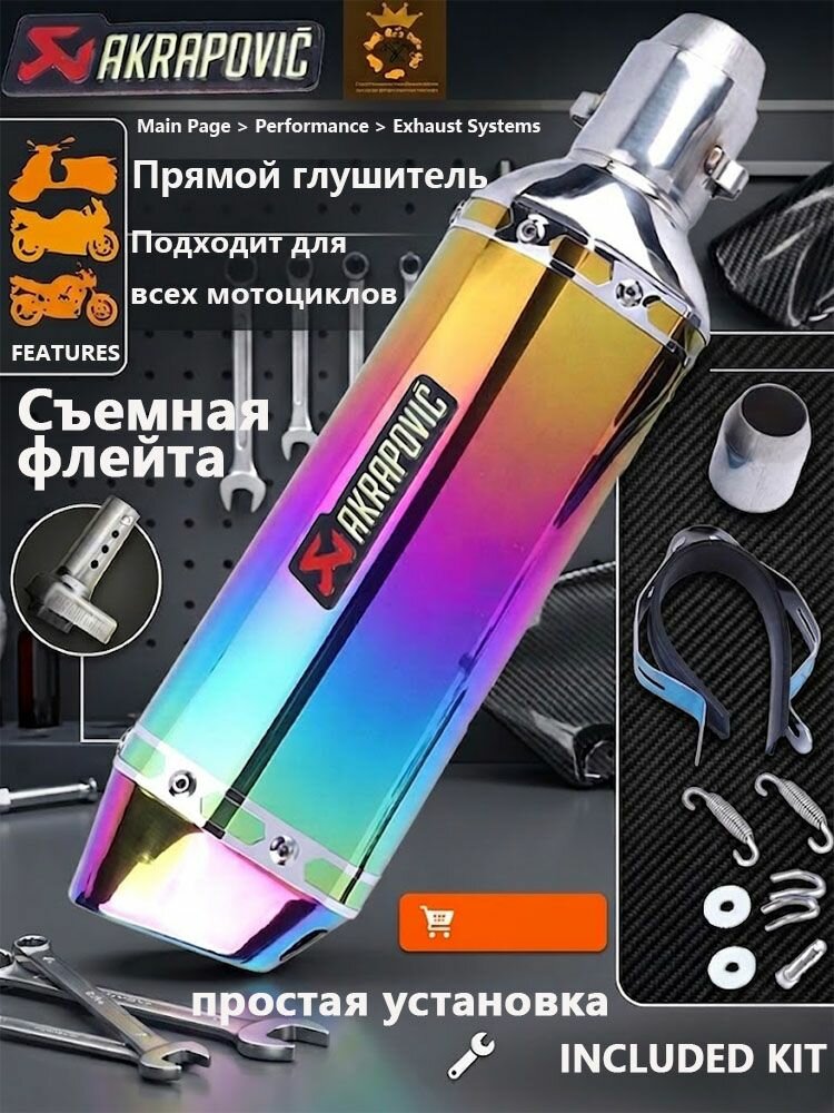 Мотоциклетный глушитель/Мотоциклетный выхлоп/Универсальный/Модифицированный/Общая длина 370 мм, шарнир 51 мм