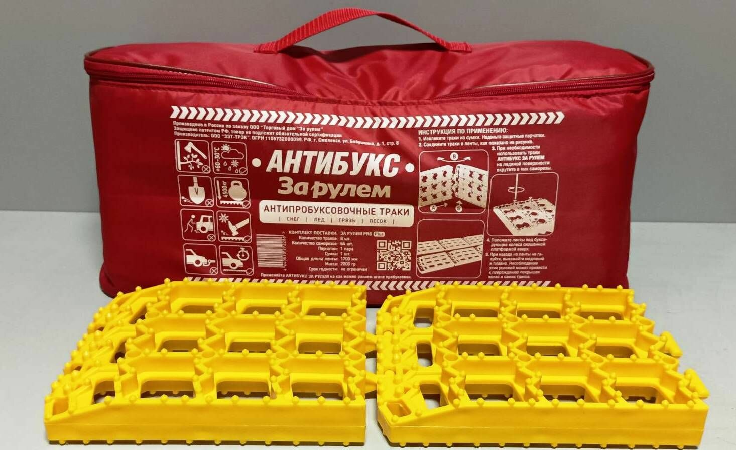Антибукс Z-Track pro plus premium "За Рулем" лента антибуксовочная