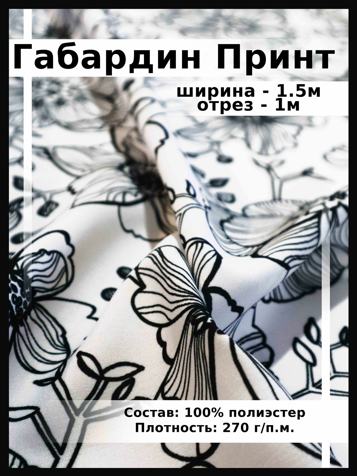 Габардин Принт / ткань для шитья и рукоделия