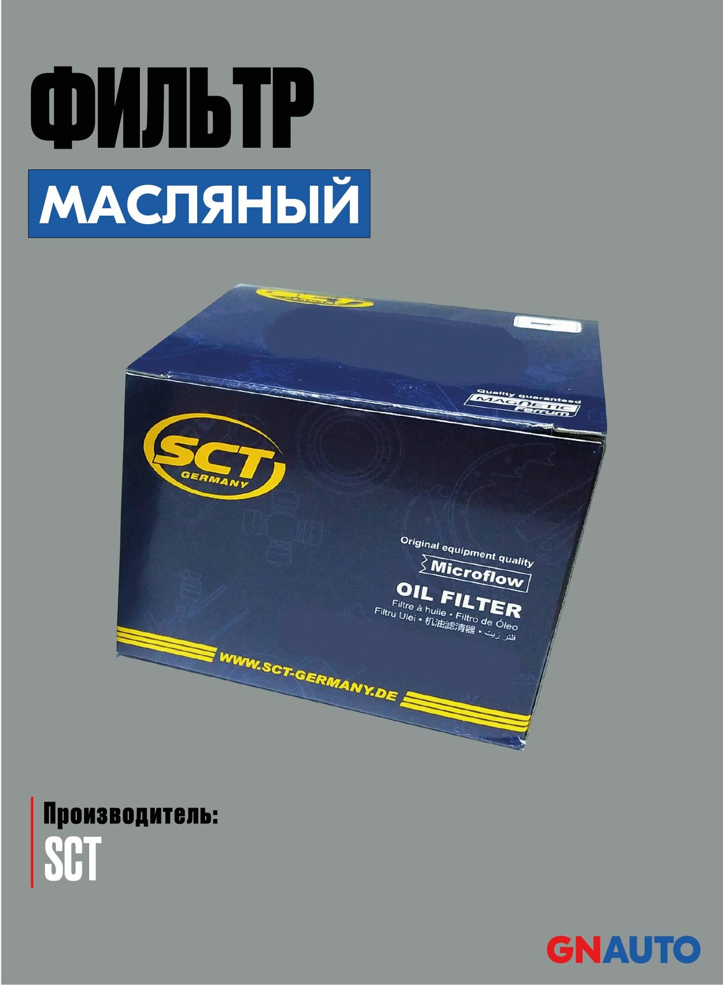Фильтр масляный SCT SH401, для легковых автомобилей, для моторных масел