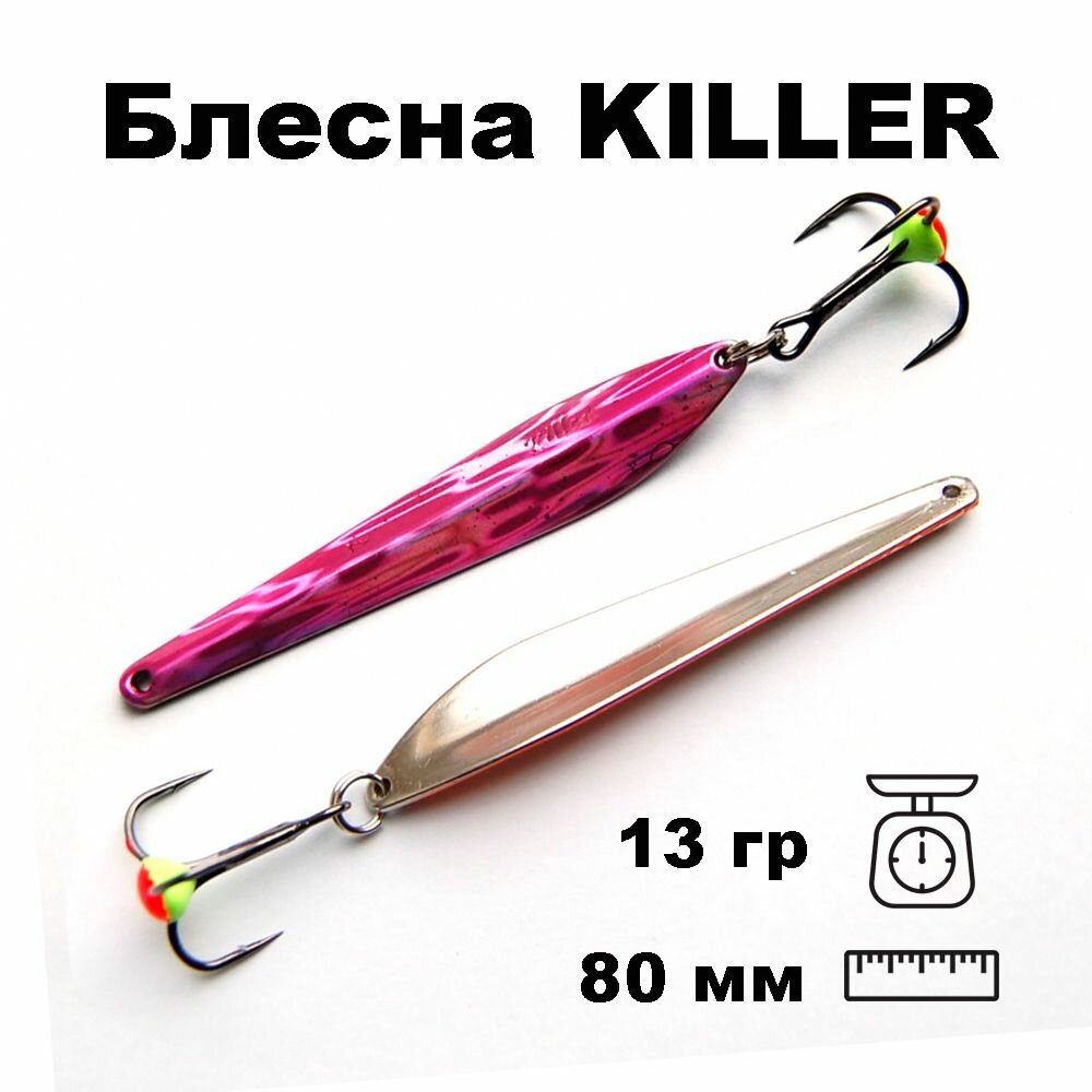 Блесна зимняя вертикальная Killer 8 3D FKR08013PUH