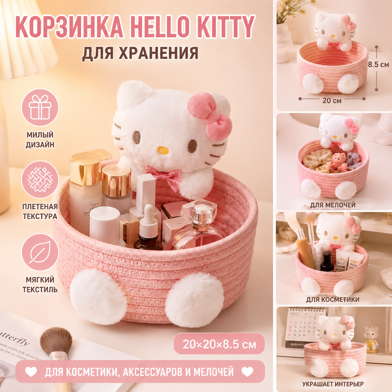 Корзинка Hello Kitty для хранения косметики и мелочей, розовая, 20×20 см
