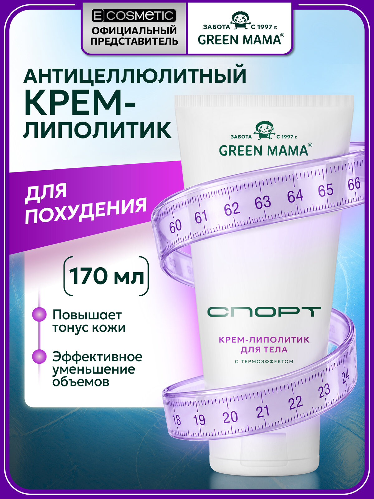 Крем-липолитик для тела GREEN MAMA Спорт с термоэффектом 170 мл