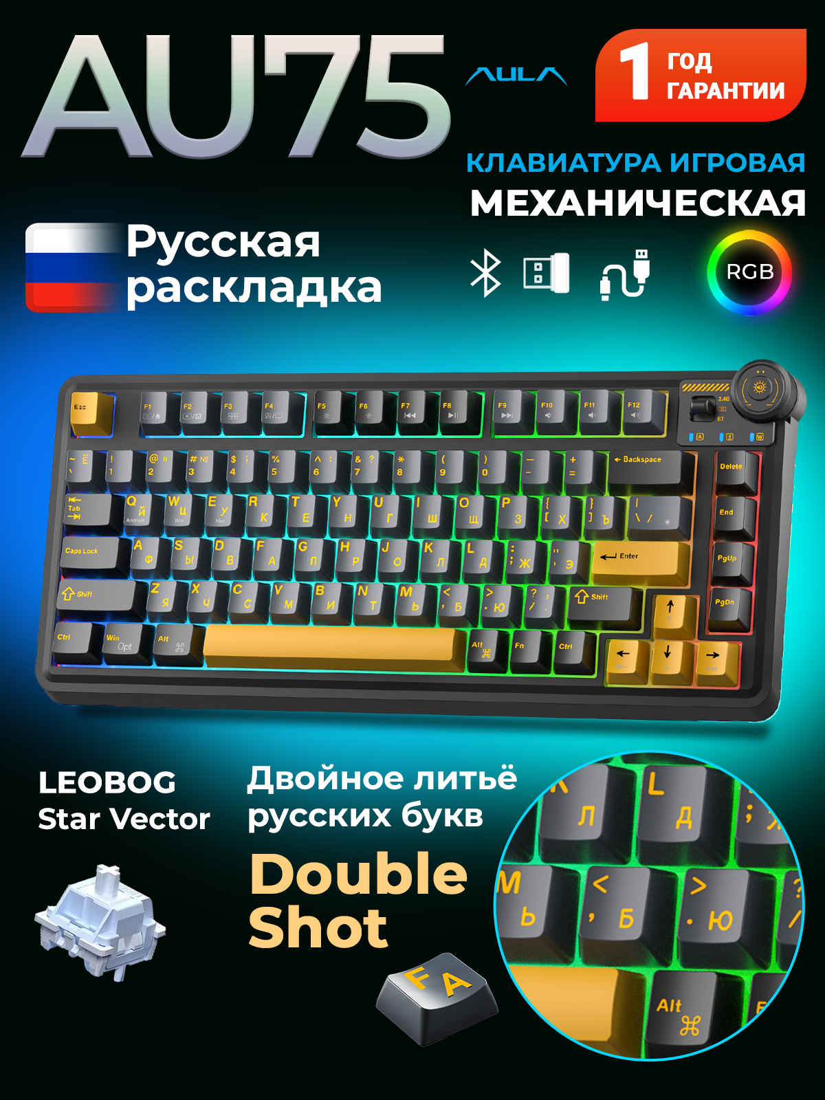Клавиатура AULA AU75 Чёрно-оранжевый Star Vector свитчи РУС, 3 варианта подключения
