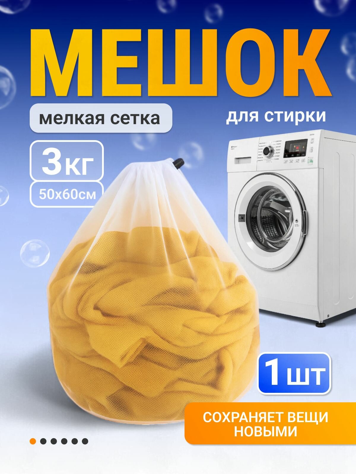 Мешок для стирки белья, сетка для стирки белья, мешок для хранения. 1 штука. размер 50х60