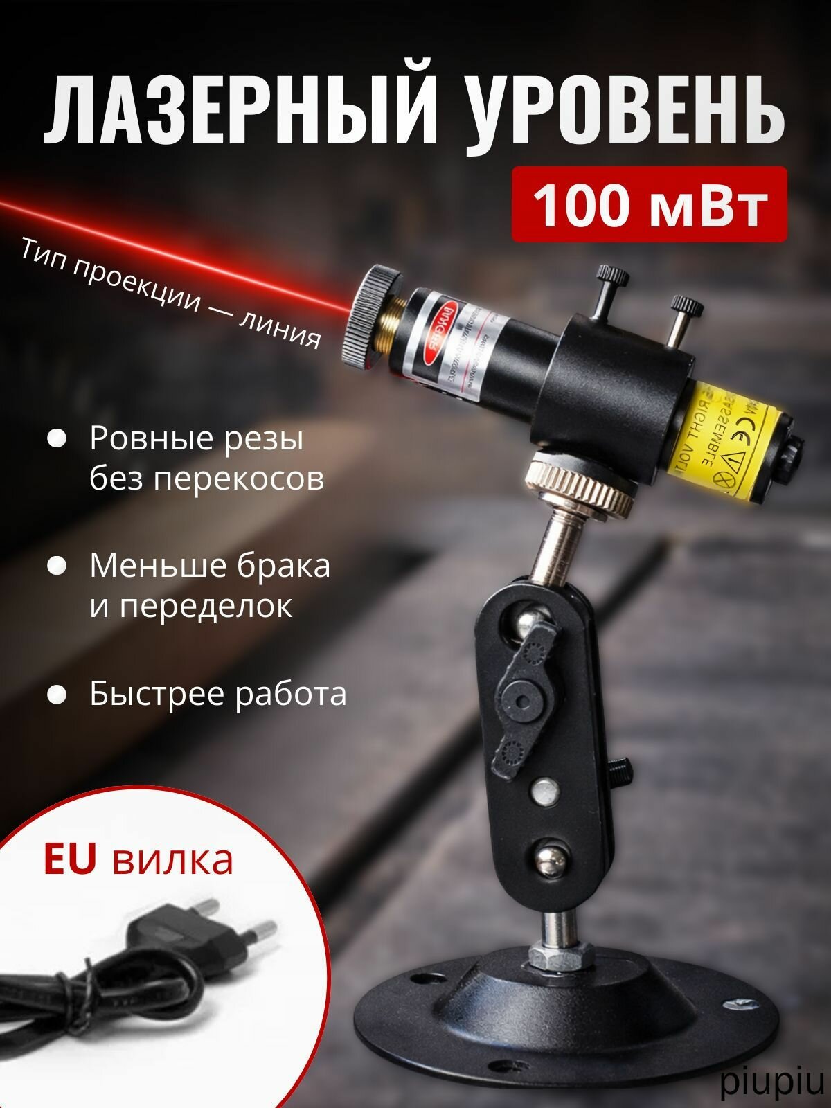 Лазерный нивелир 360°, точная настройка, для строительства и ремонта