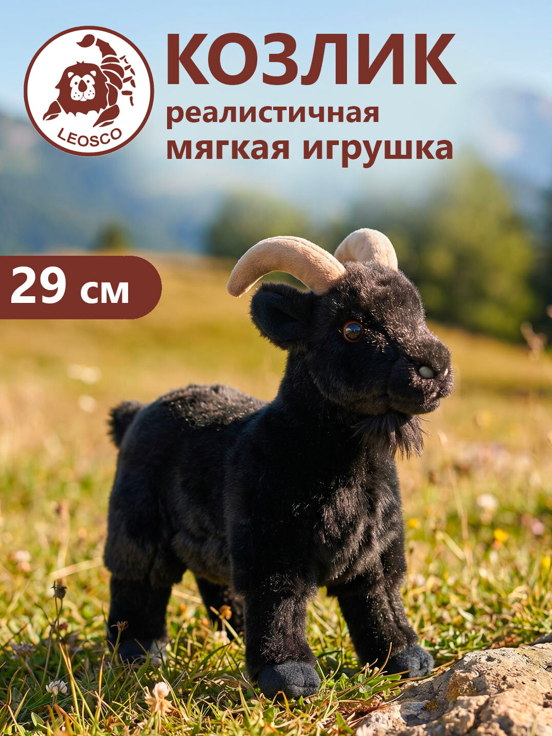 Мягкая игрушка натуралистичная LEOSCO Козел горный черный 27 см