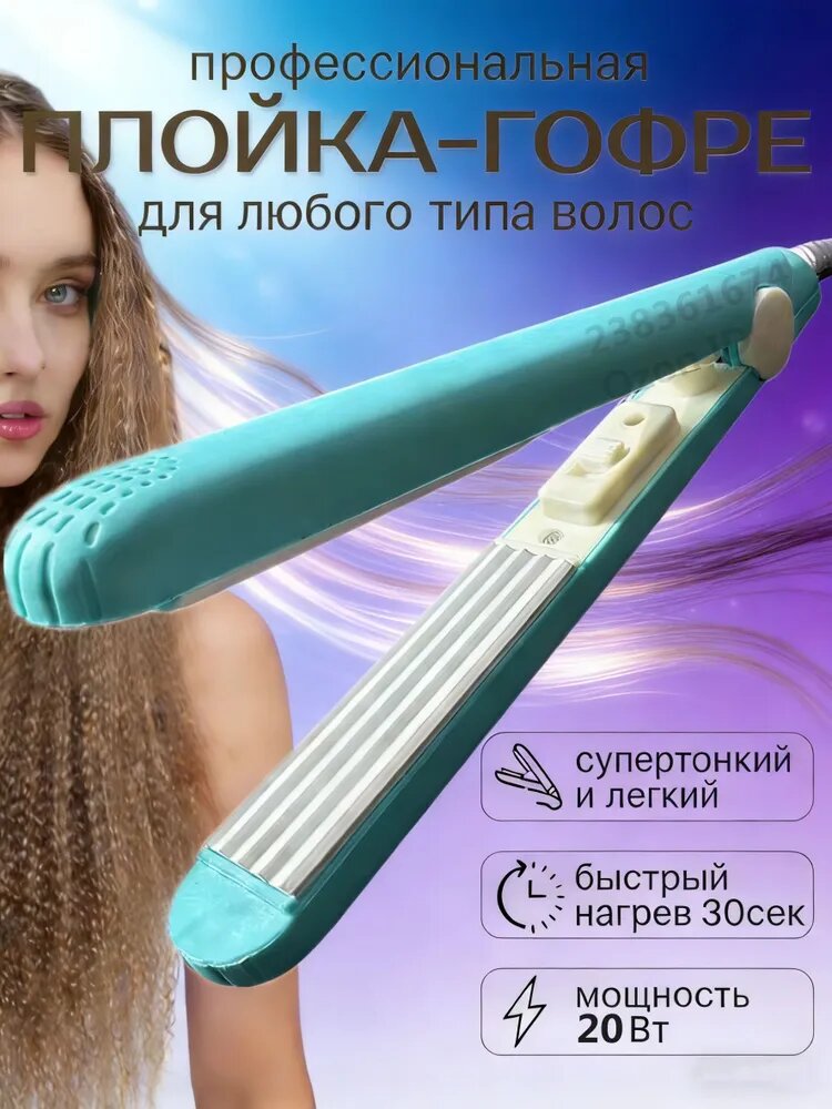 Маленький розовый плойка с гофрированной пластиной, электрический завивальщик для укладки волос