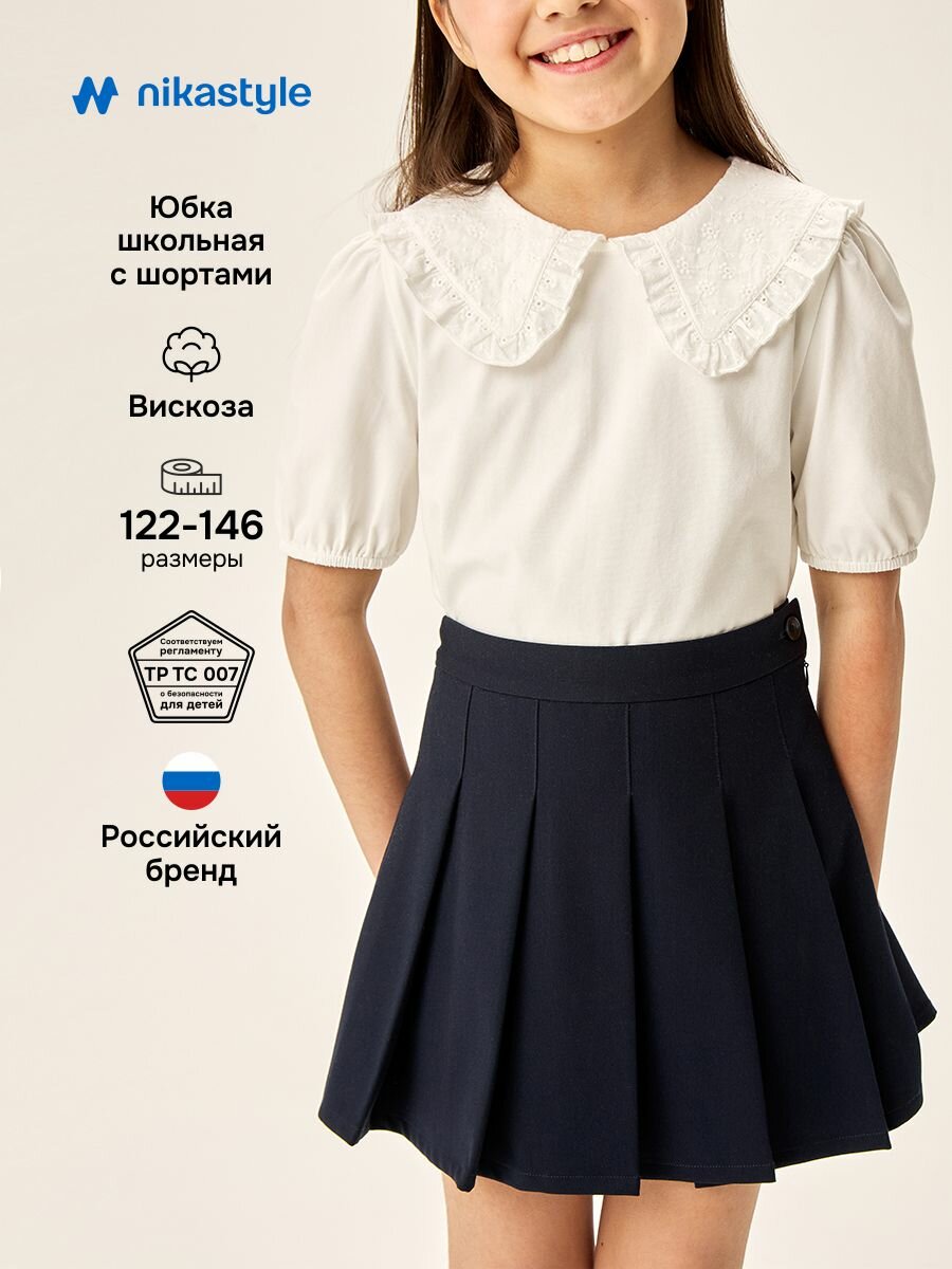 Школьная юбка