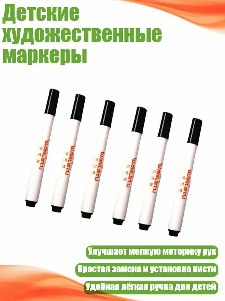 Детские художественные маркеры, 6 кистей для рисования