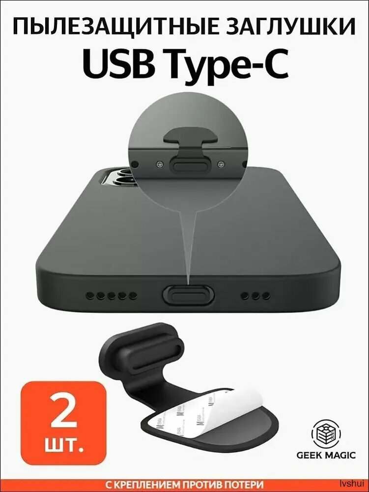 Пылезащитные заглушки USB Type-C с креплением