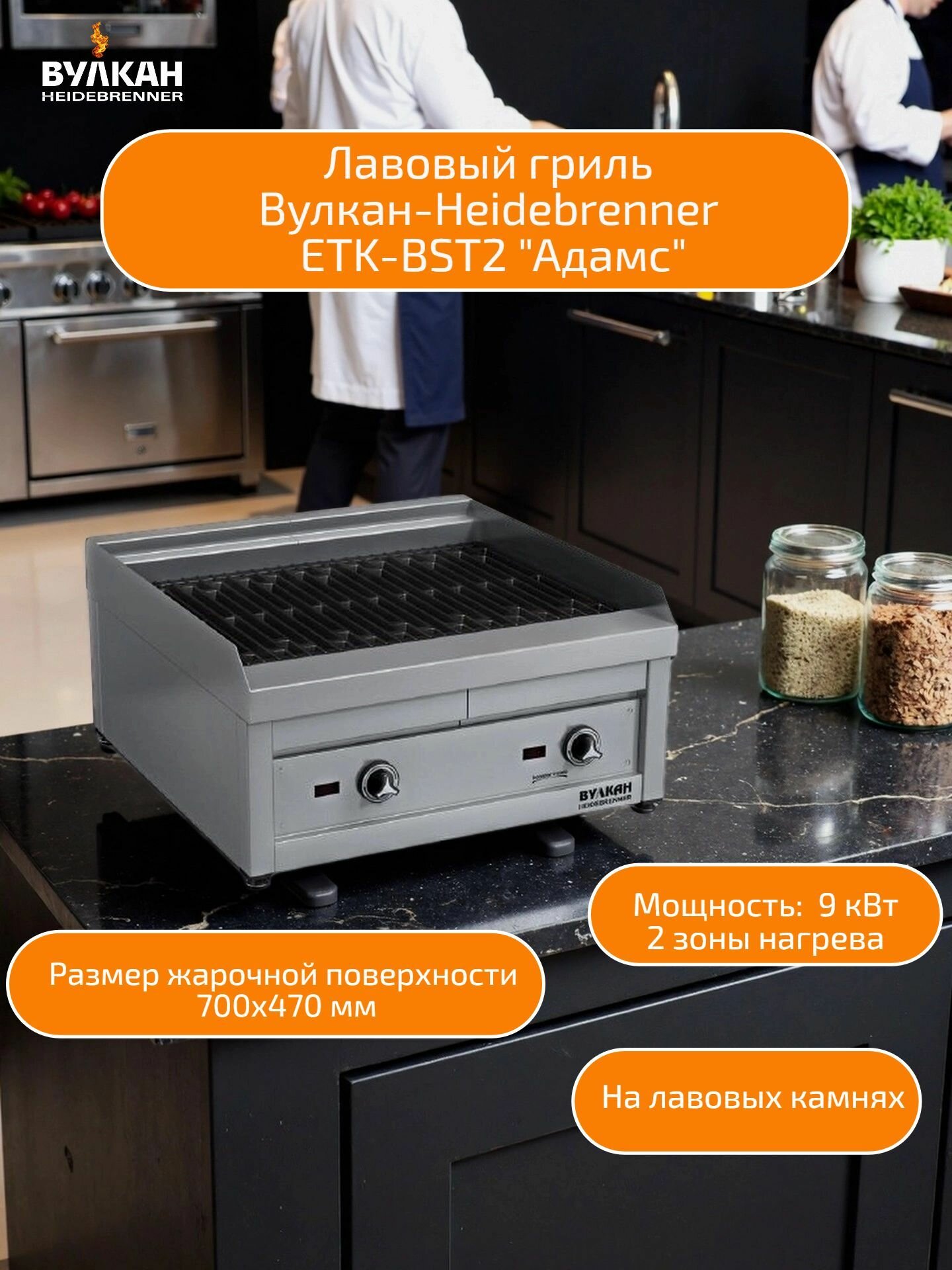 Гриль лавовый "Вулкан-Heidebrenner" ETK-BST2 Адамс, электрический