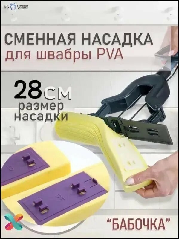 Насадка на швабру "Сменка бабочка"