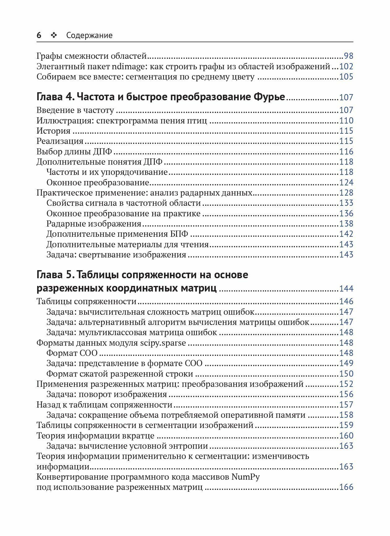 Элегантный SciPy — фото 1