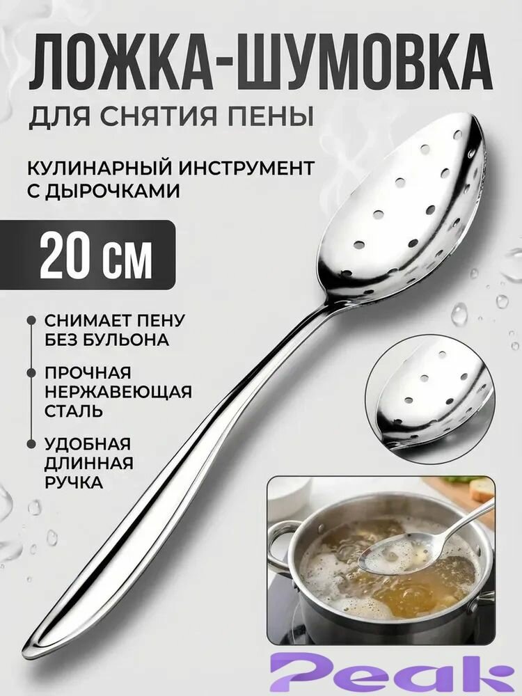 Ложка кулинарная, 20 см, 1 предм.
