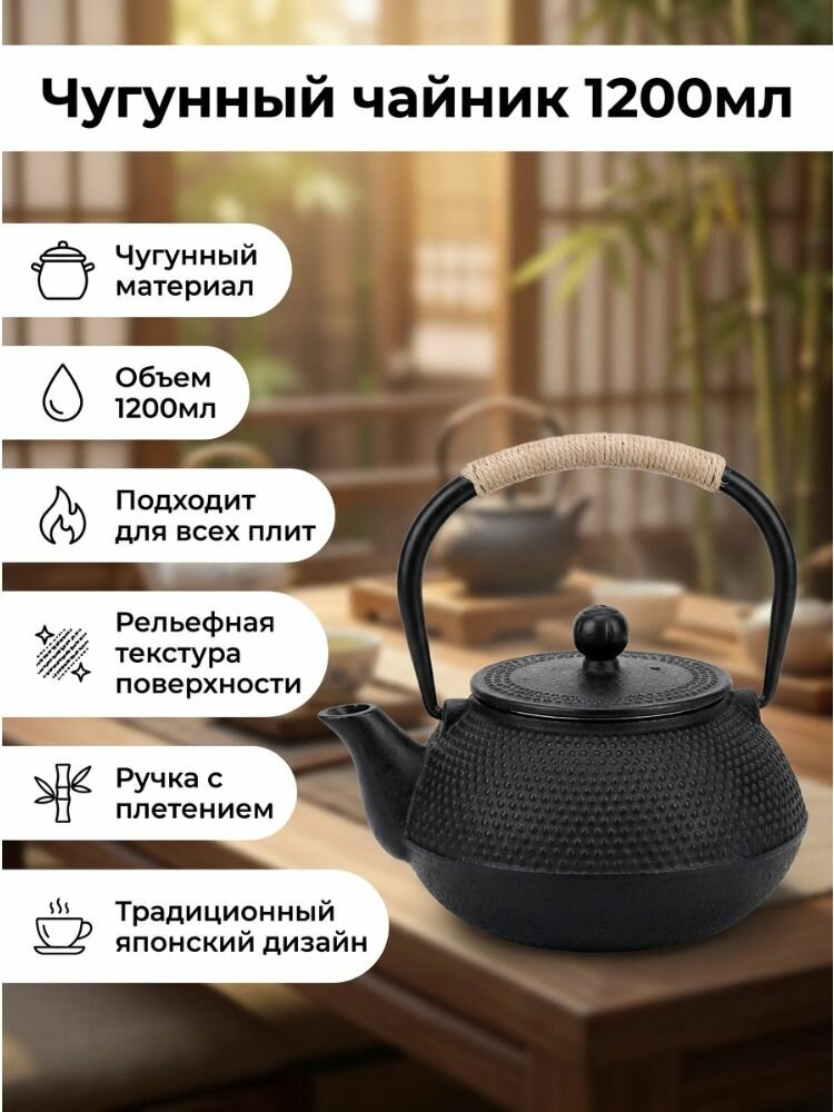 Чугунный чайник, 1200 мл