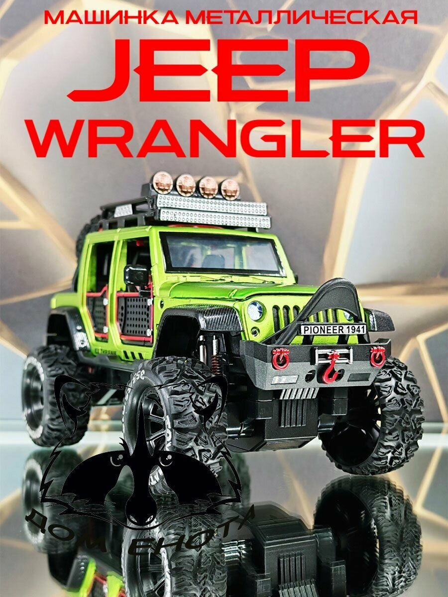 Металлическая машинка Jeep Wrangler Rubicon 4x4. Модель автомобиля Джип Ренглер Рубикон зеленый 19см. Инерционная игрушка коллекционная машина 1:24