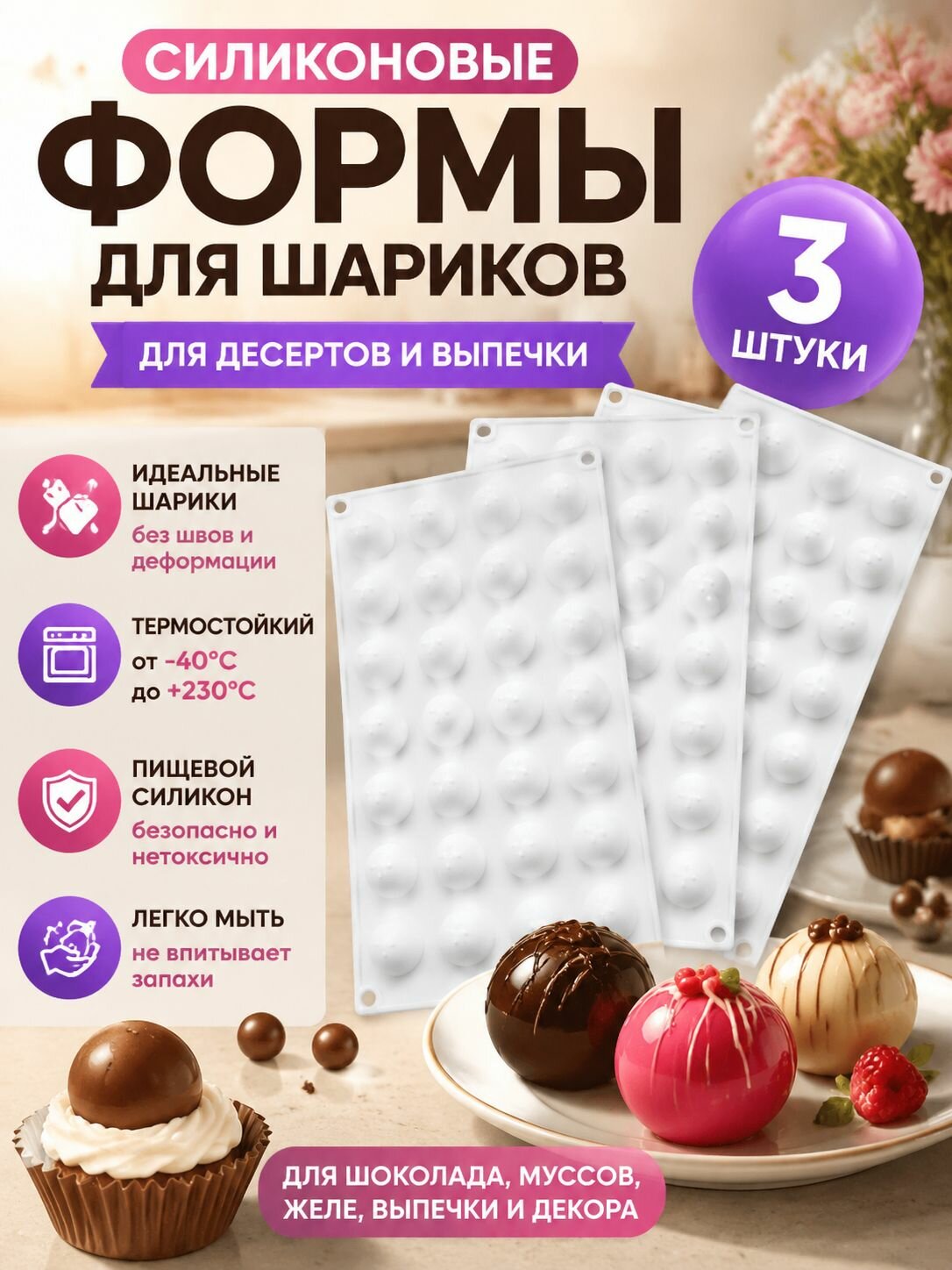 Форма для конфет, 3 шт
