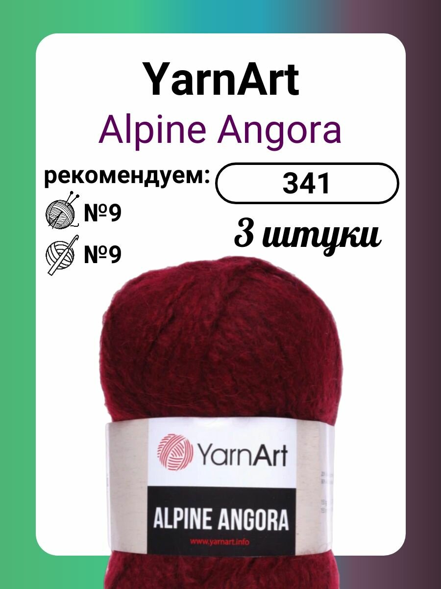 Пряжа YarnArt Alpine Angora 341, 150 г, 150 м, 3 штуки