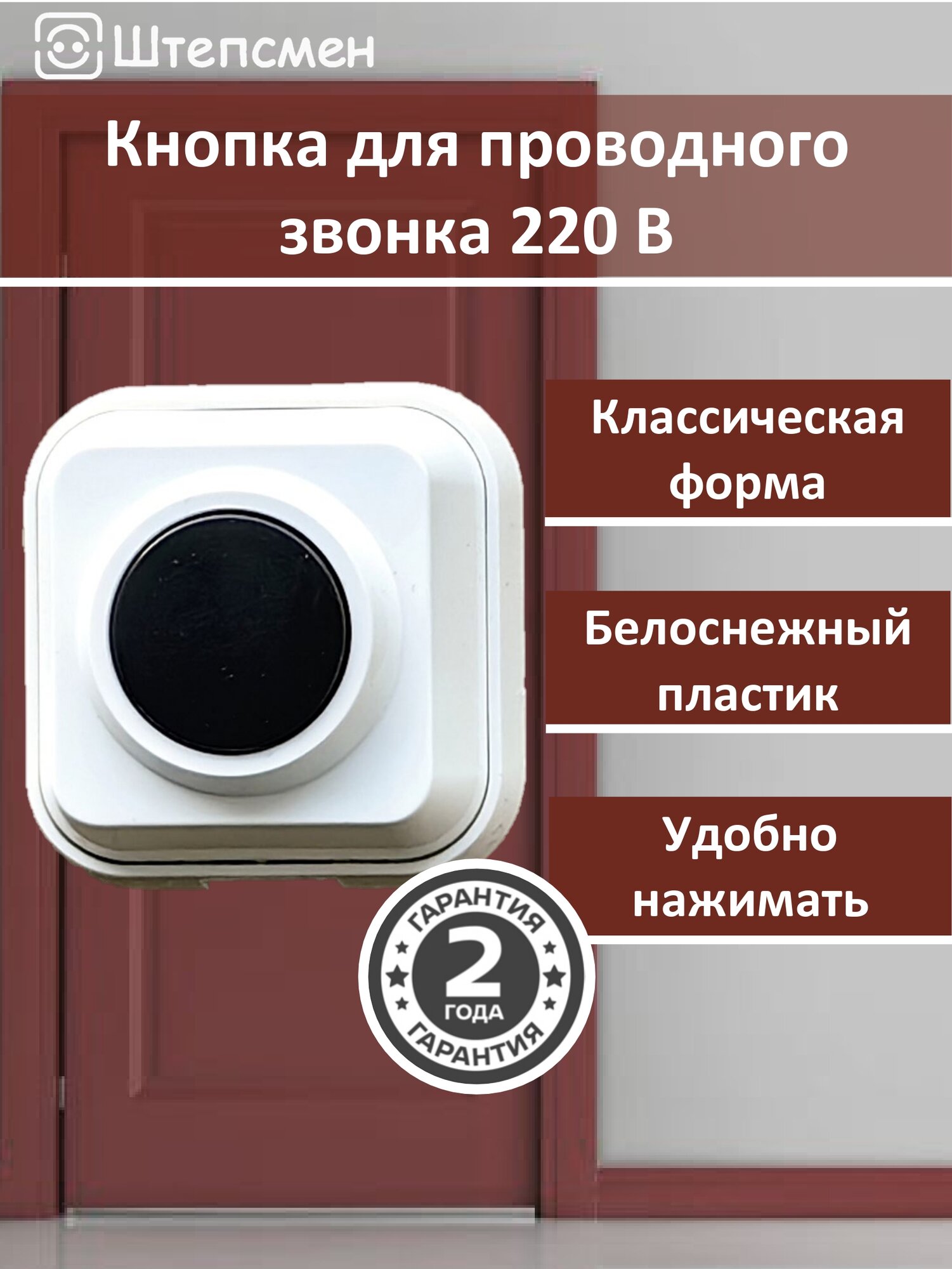 Кнопка проводная для дверного звонка от сети IP20