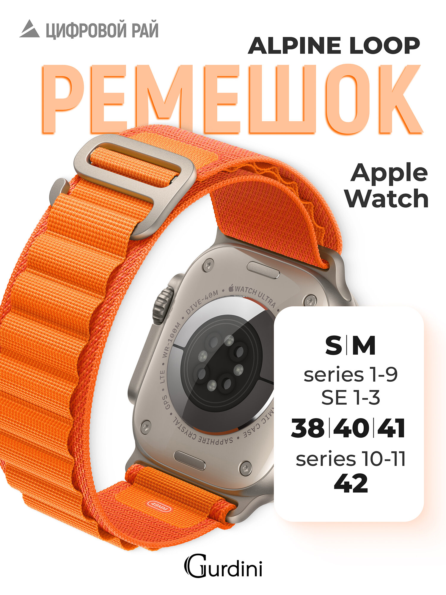 Ремешок для Apple Watch 38/40/41/42 mm, высокопрочный эластичный нейлон, Alpine Loop series (Альпийская петля), Orange