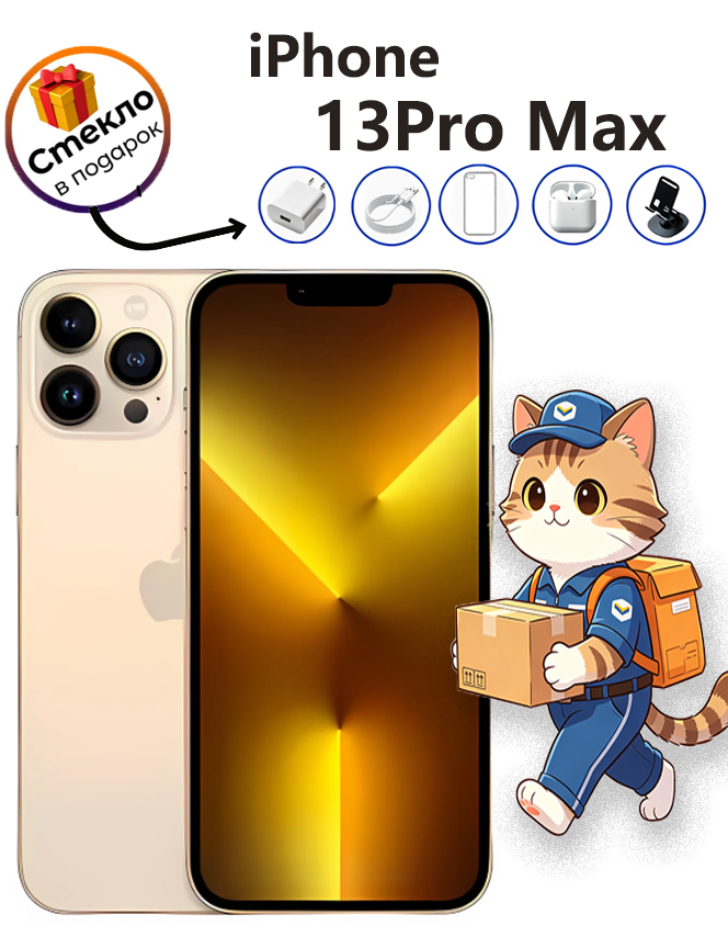 IPhone 13 Pro Max 6/256 ГБ Новый неактивированный, Оригинал, Золотой
