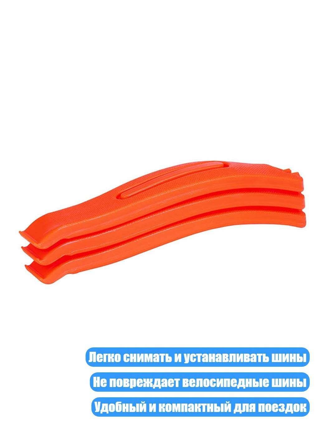 Пластиковый съёмник колёс для велосипеда (3 шт.), оранжевый цвет