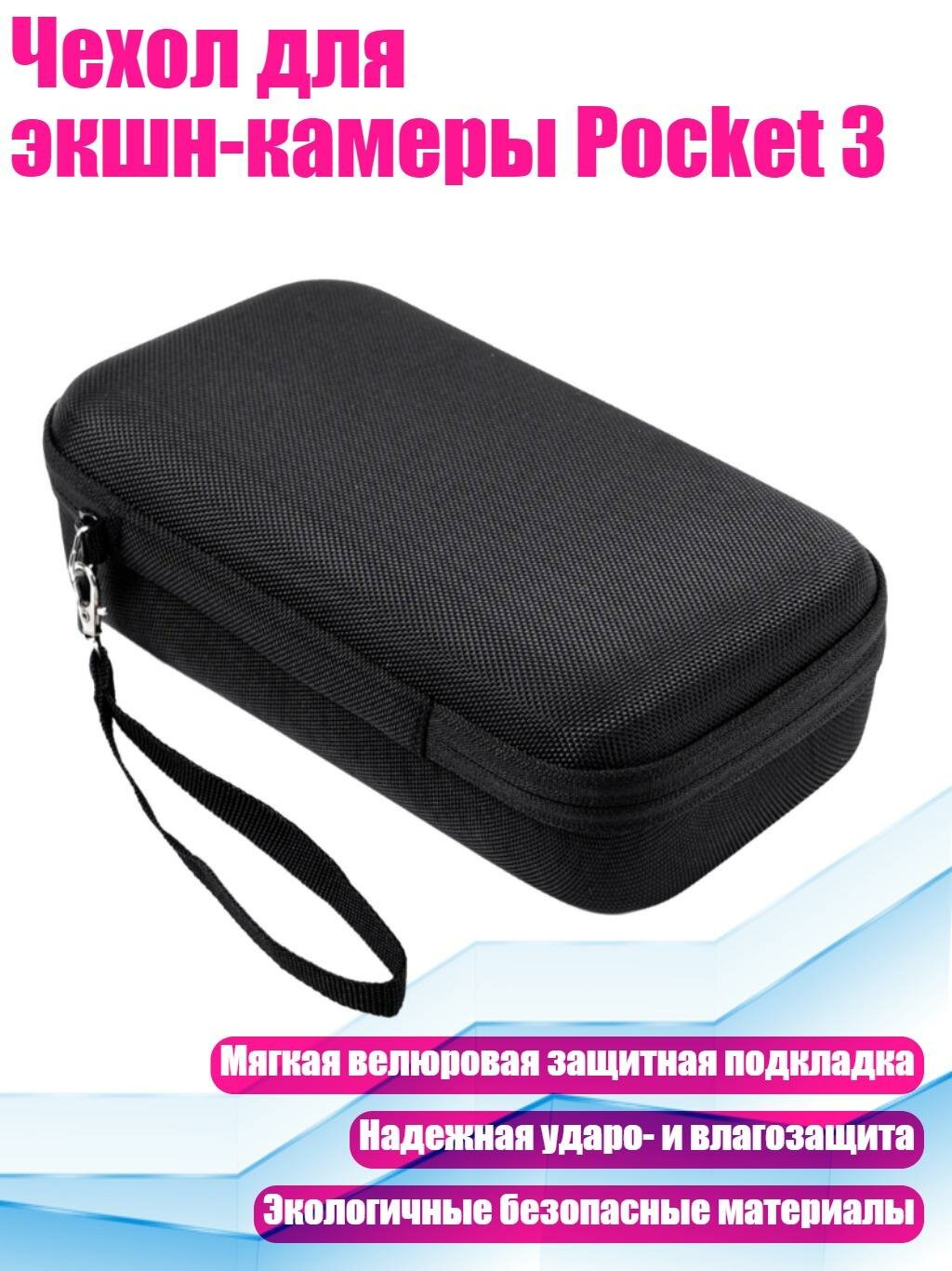 Чехол для экшн-камеры Pocket 3, Черный