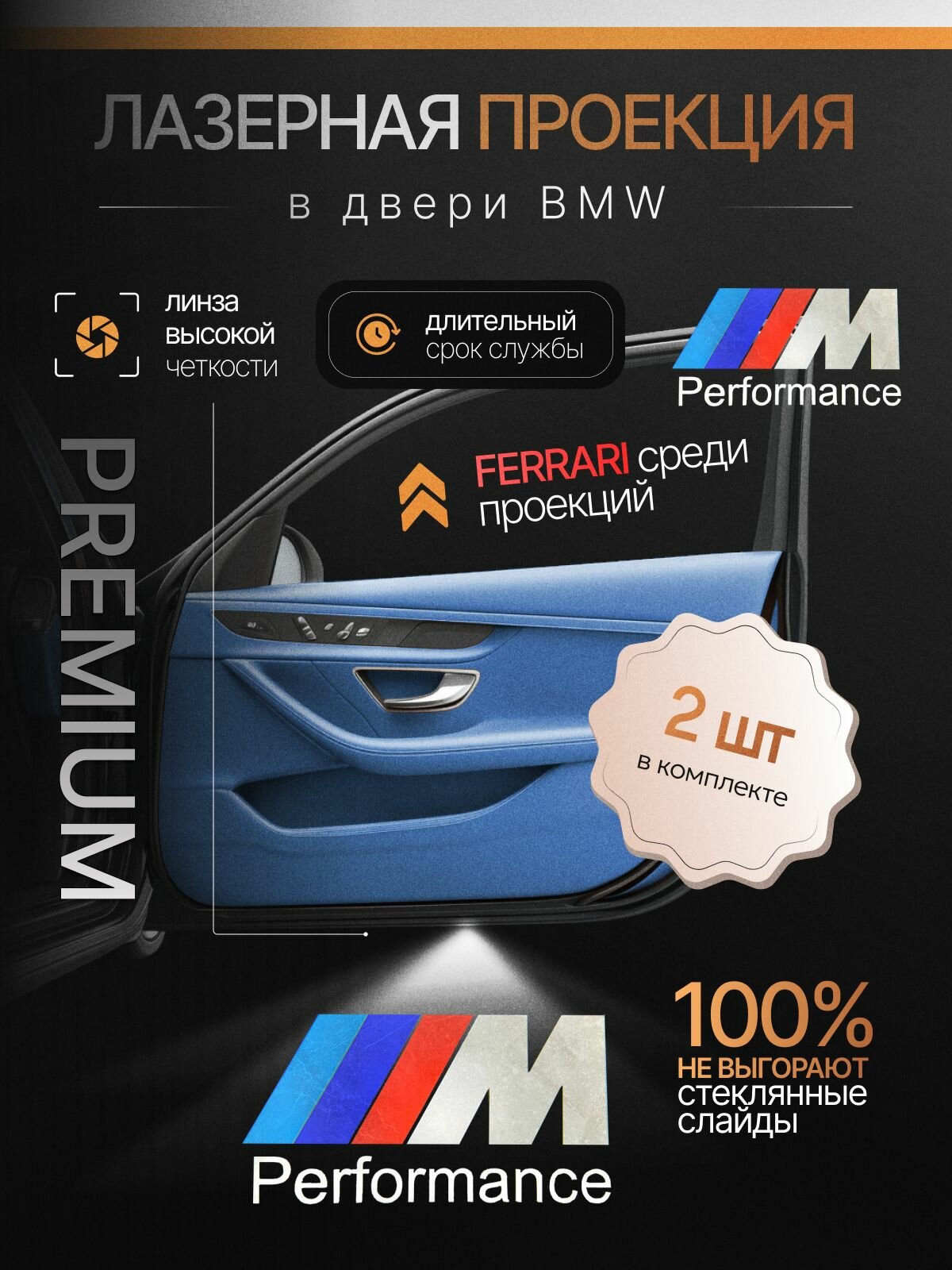 Лазерная проекция в двери BMW Premium