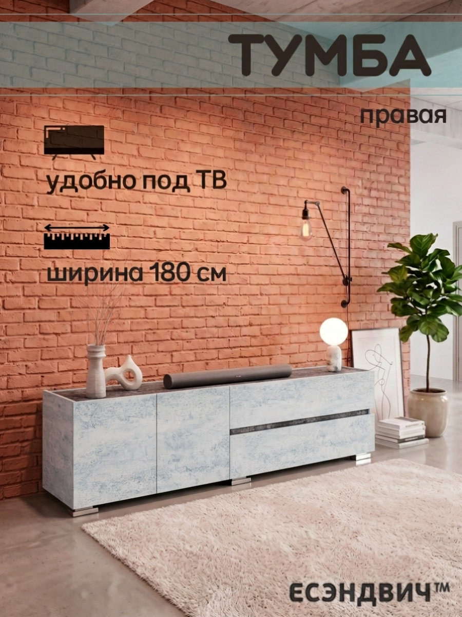Есэндвич Вект-2 Тумба под ТВ 180х50х40 см правая (Цемент темный/Цемент светлый) для гостиной и спальни