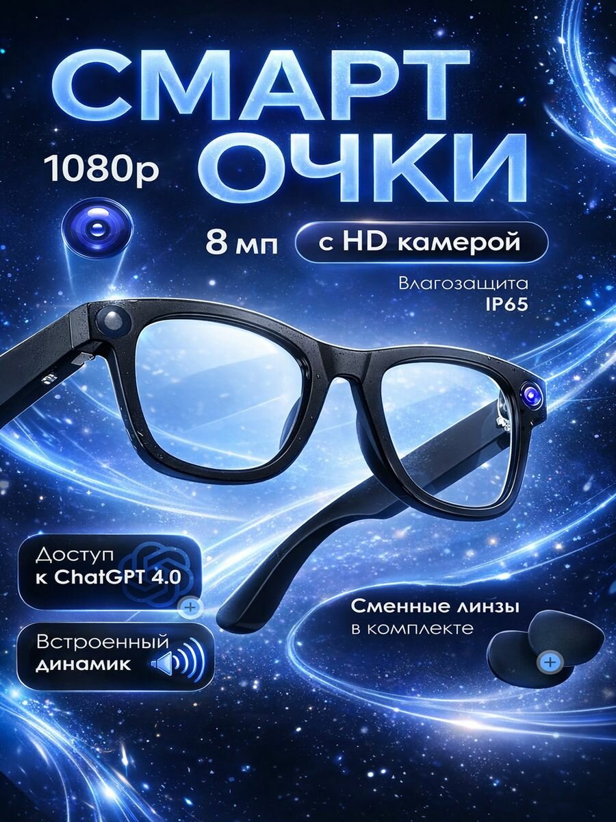 Умные очки смарт с камерой мужские и женские для экзамена с экраном и ИИ переводчиком солнцезащитные с блютуз наушниками