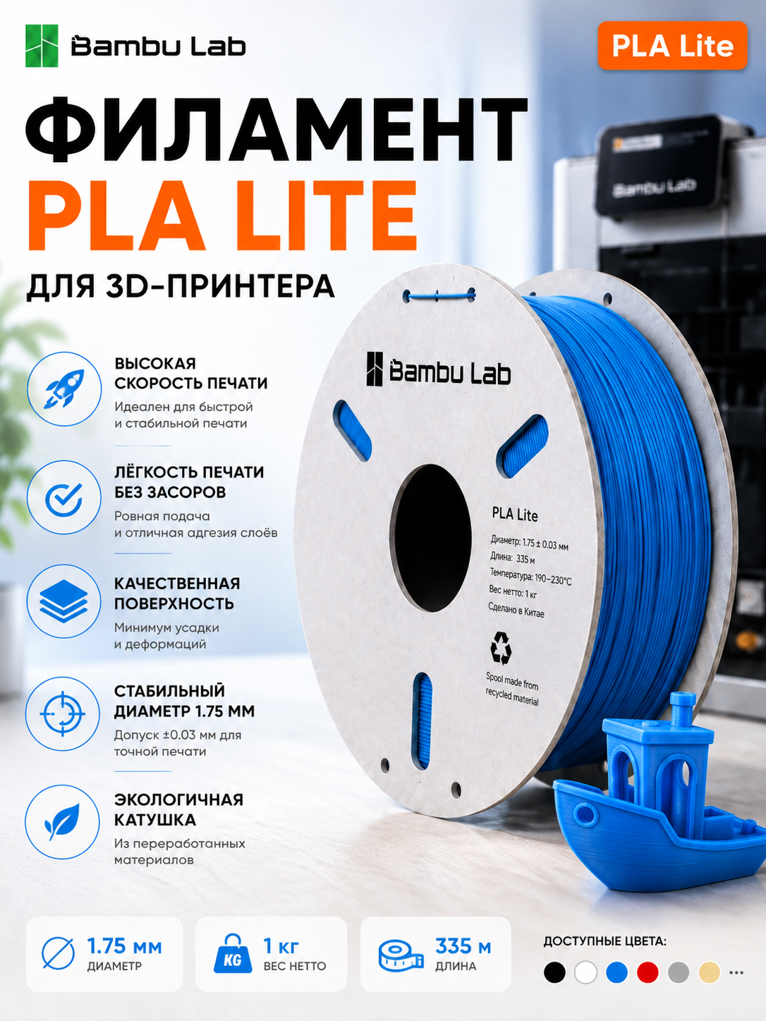 Филмент BambuLab PLA Lite, для 3D-принтеров, диаметр 1.75 мм, синий, 1.5 кг