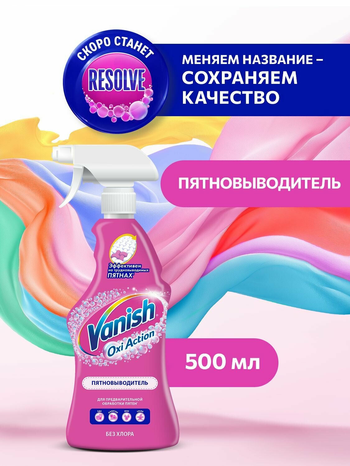 Vanish Oxi action кислородный спрей пятновыводитель для предварительной обработки пятен для цветного белья, 500 мл
