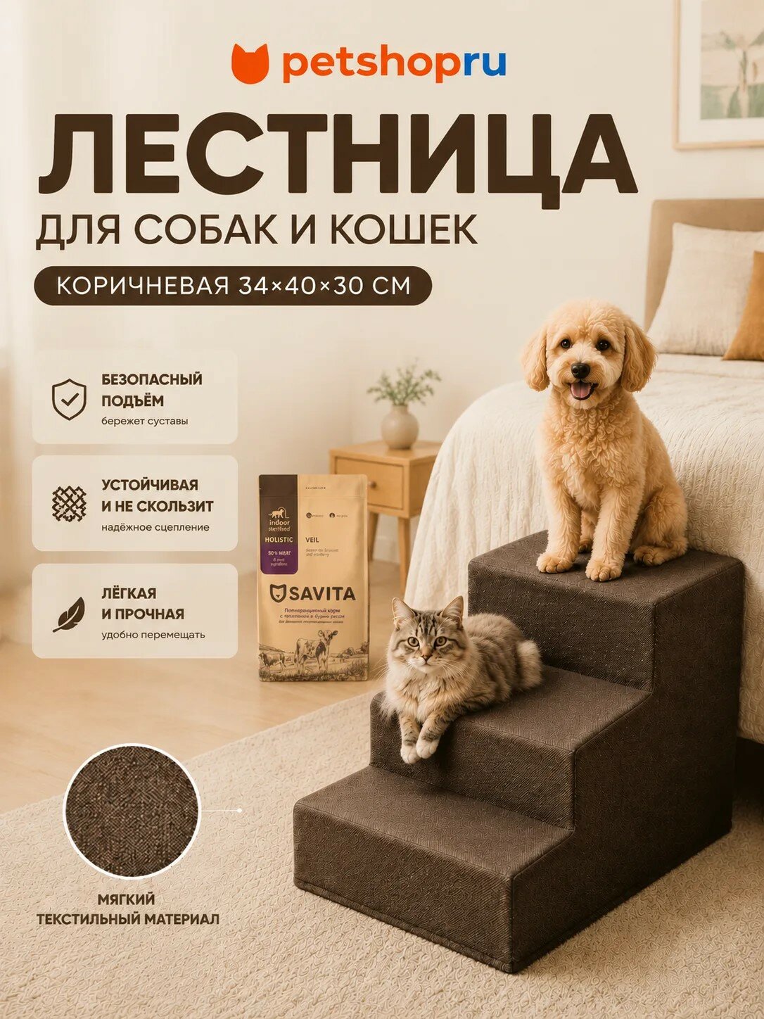 Tappi Прикроватная лесенка для животных "Конк", коричневая, 34х40х30 см