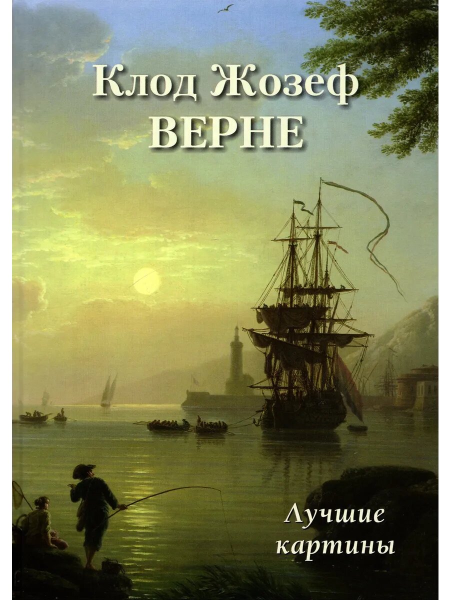Клод Жозеф Верне. Лучшие картины